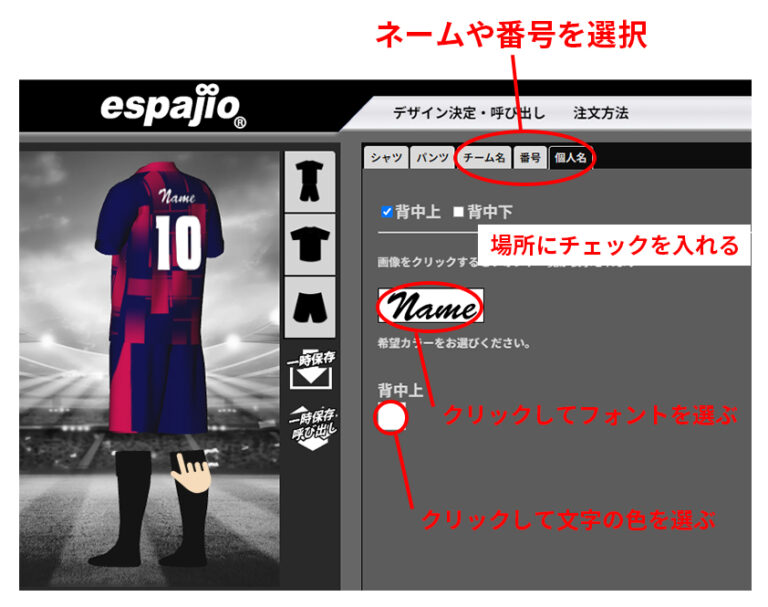 シミュレーター | 部活Tシャツやユニフォームのデザインもespajioなら簡単にカスタムしてオーダーできる