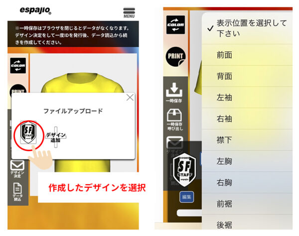 シミュレーター | 部活Tシャツやユニフォームのデザインもespajioなら簡単にカスタムしてオーダーできる