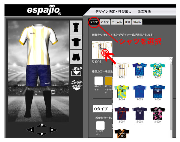 シミュレーター | 部活Tシャツやユニフォームのデザインもespajioなら簡単にカスタムしてオーダーできる