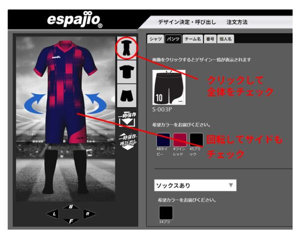 シミュレーター | 部活Tシャツやユニフォームのデザインもespajioなら簡単にカスタムしてオーダーできる