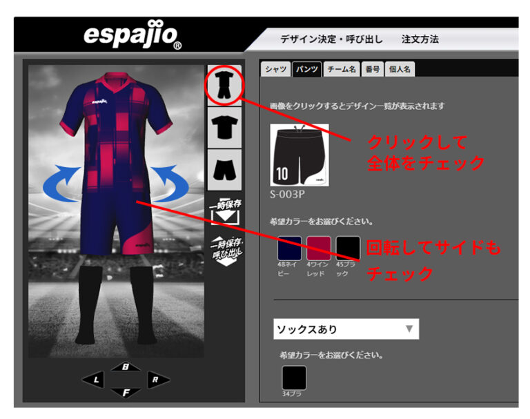 シミュレーター | 部活Tシャツやユニフォームのデザインもespajioなら簡単にカスタムしてオーダーできる