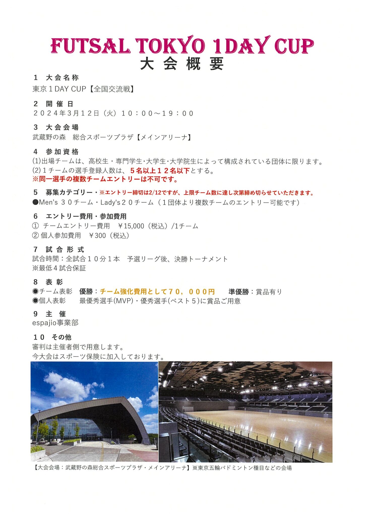 2024 フットサル東京ワンデイカップ （全国交流戦） | espajio 『思い出をカタチに』